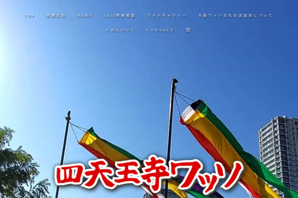 四天王寺ワッソ 歴史・文化講演会のお知らせ | WASSO NEWS | 四天王寺ワッソ